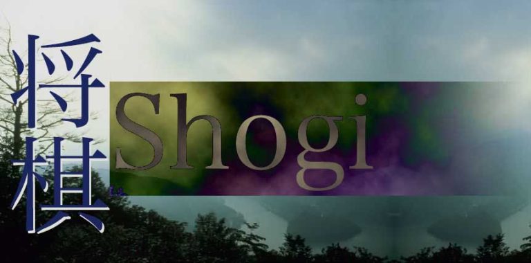 Shogi Rules – Japanese Chess – Shogi – 将棋